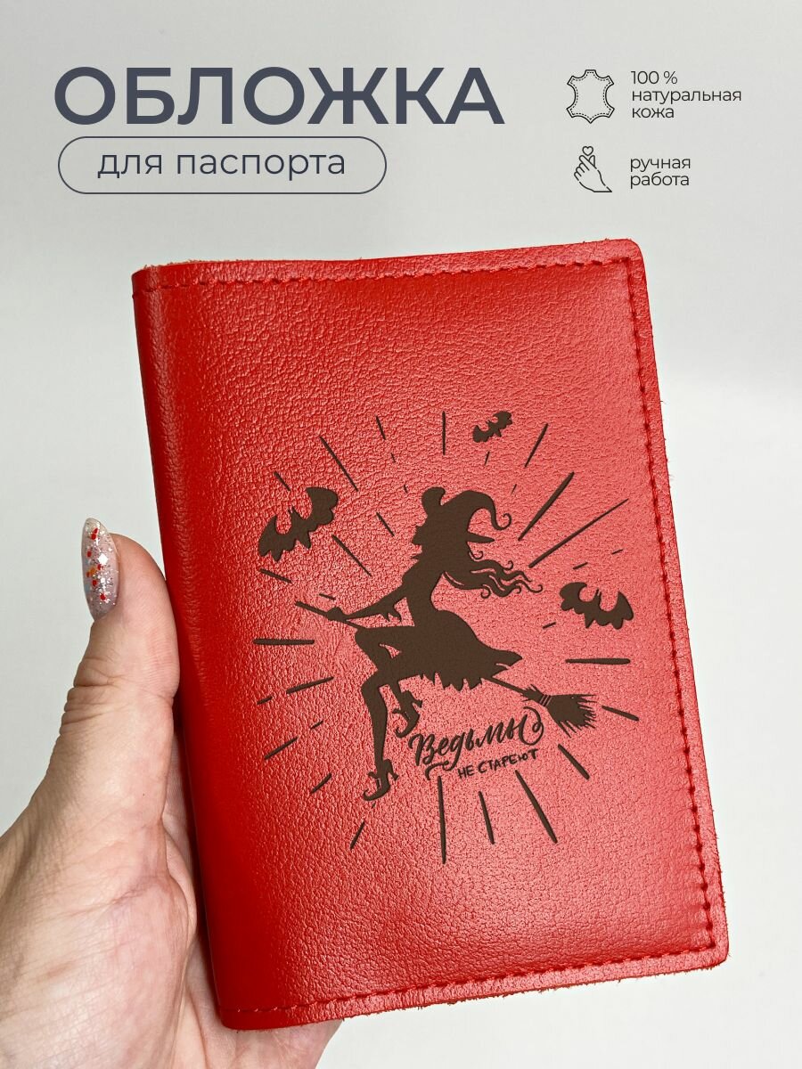 Обложка для паспорта