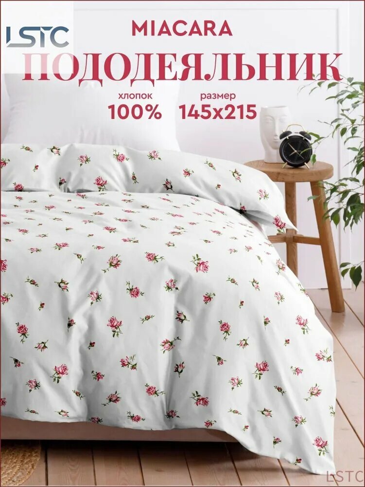 Пододеяльник Перкаль, 145x215