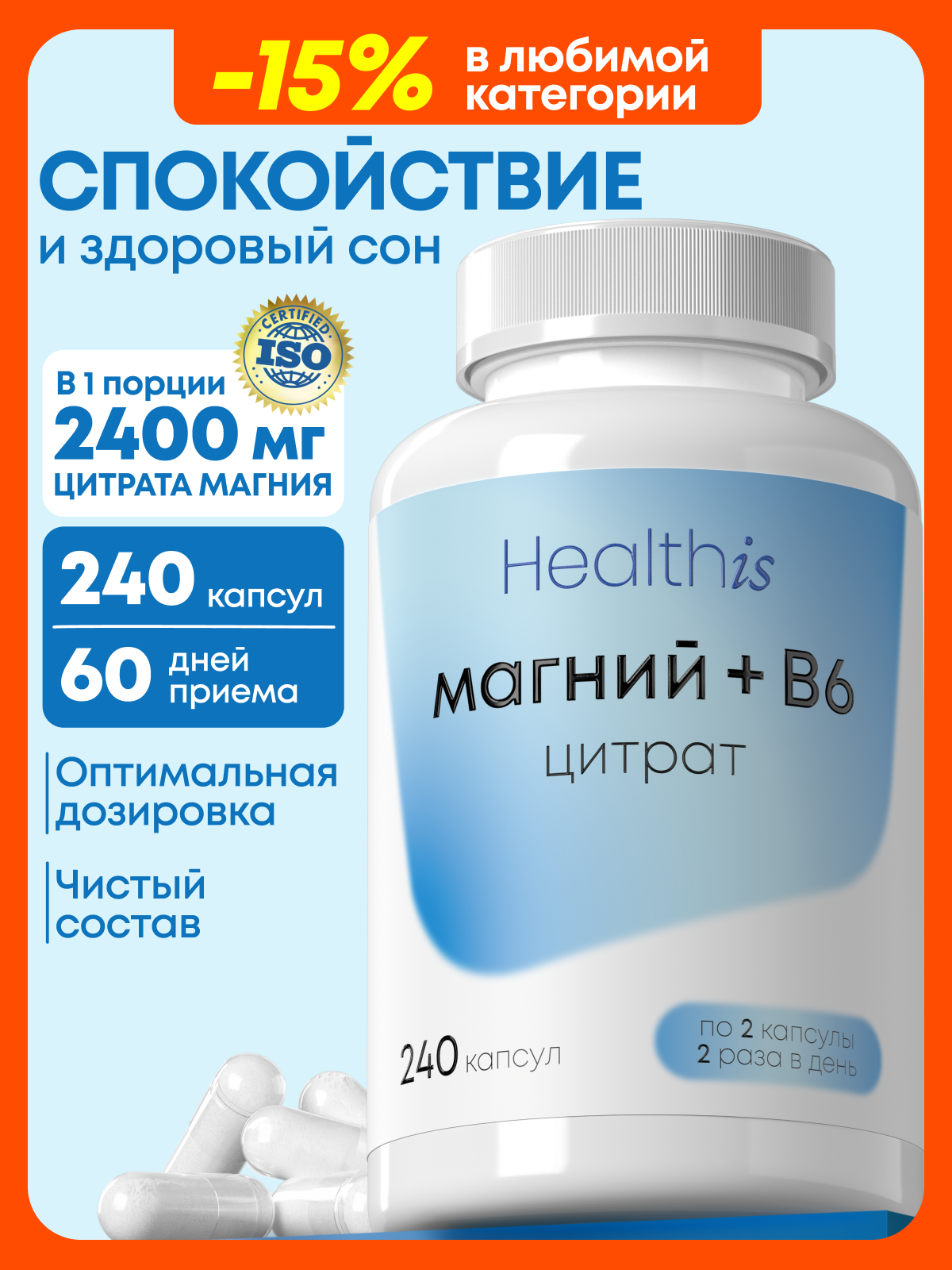 Магний Цитрат с витамином В6 от стресса, нервов и усталости, 240 капсул