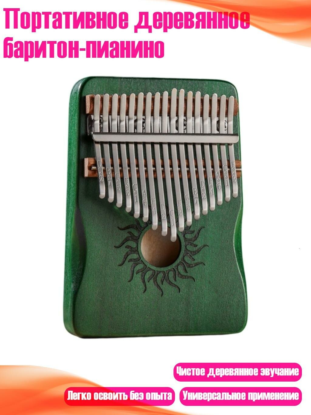 Портативное деревянное баритон-пианино, Зеленый - 17 звуков