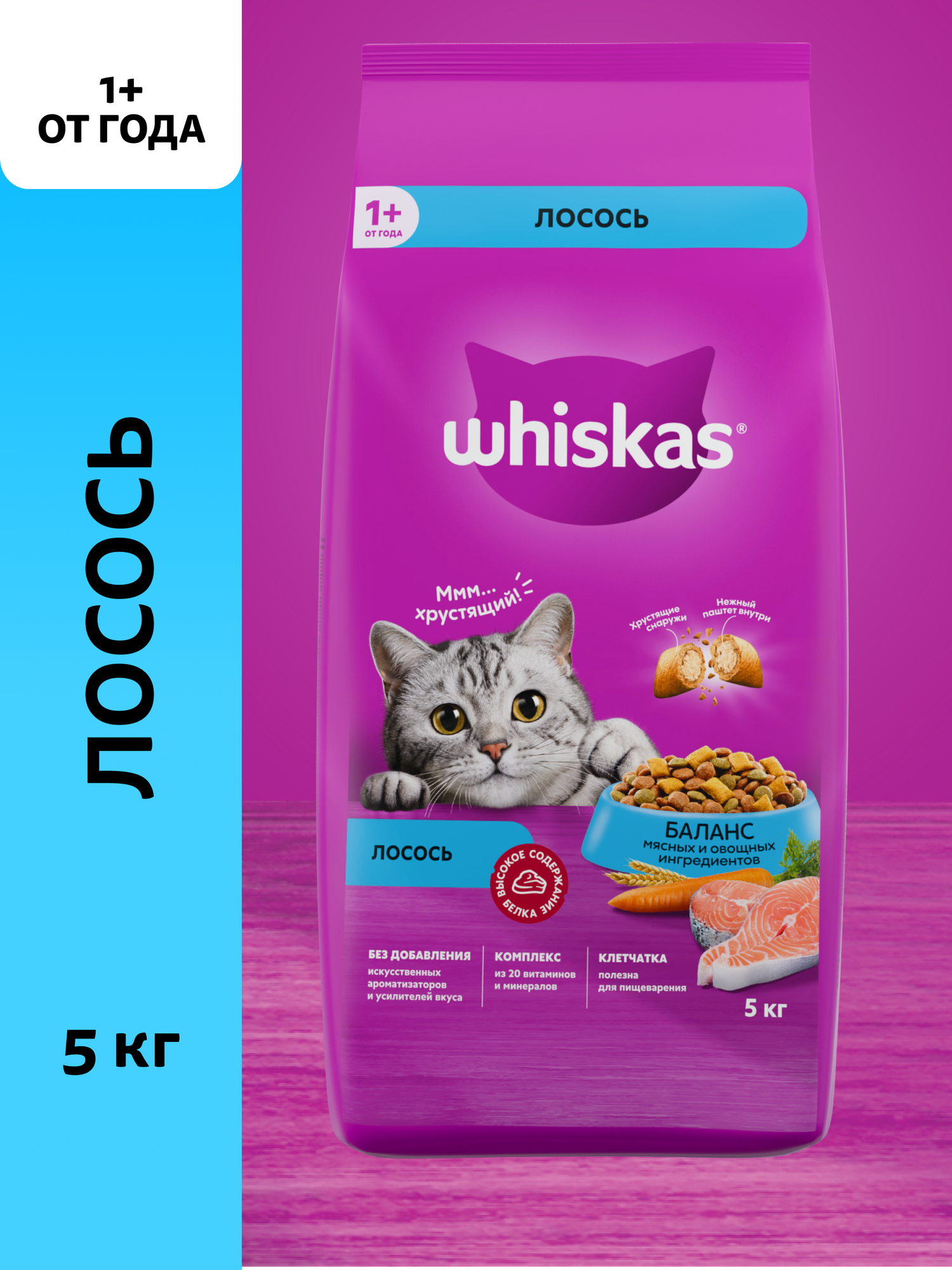 Сухой корм Whiskas для кошек, с нежным паштетом из лосося, 5 кг