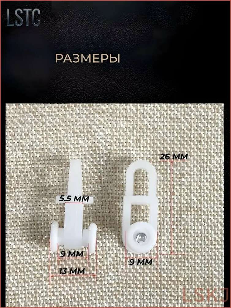 Крючки для штор и тюля потолочного карниза 50шт/Белые бесшумные роликовые направляющие