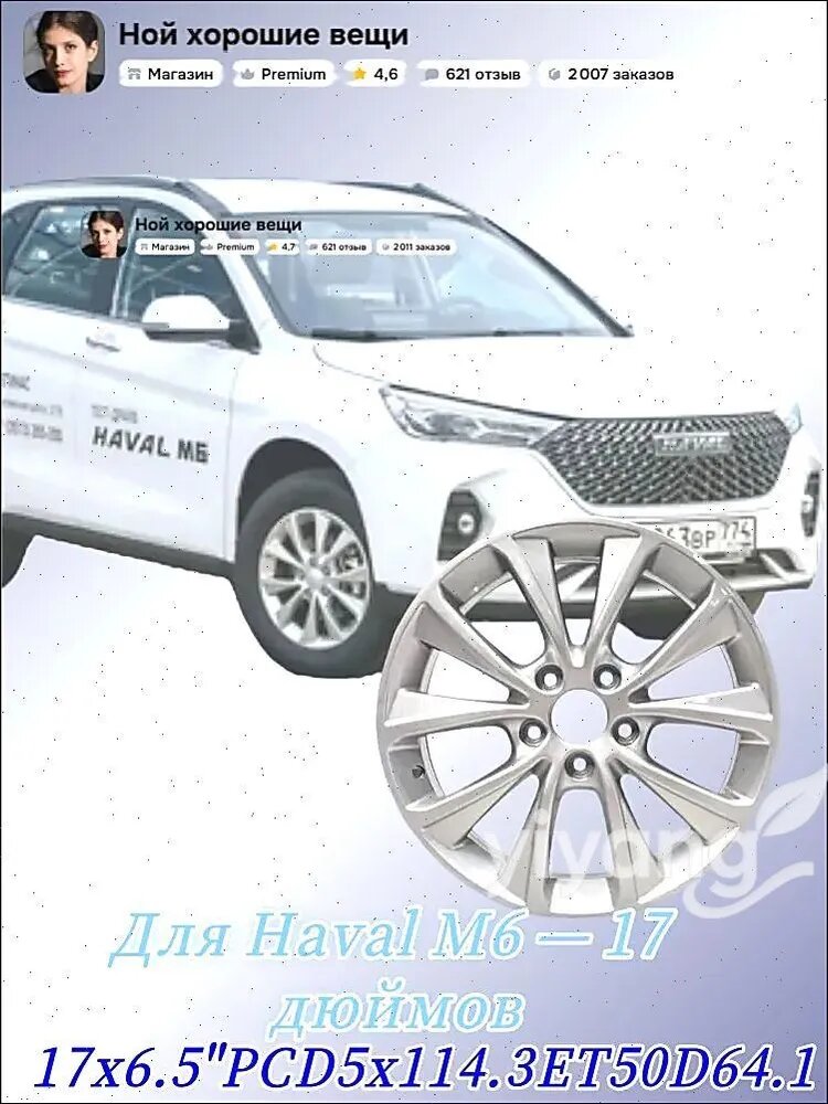HanMin Haval M6 Колесный диск 17x6.5" PCD5х114.3 ET50 D64.1