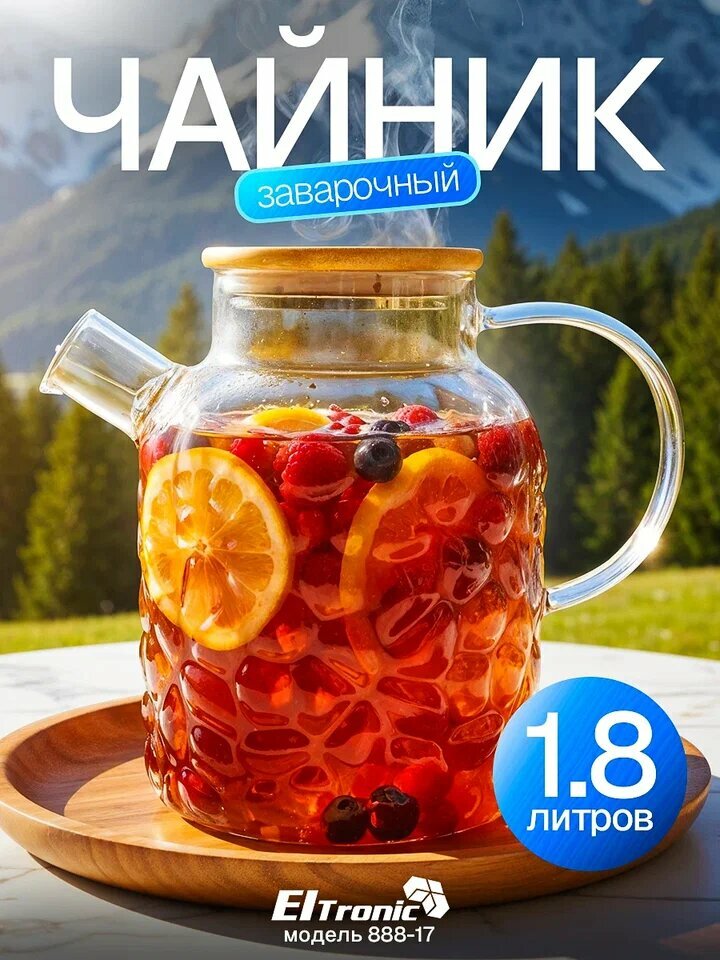 Чайник заварочный 888-17, 1800 мл, боросиликатный, прозрачный