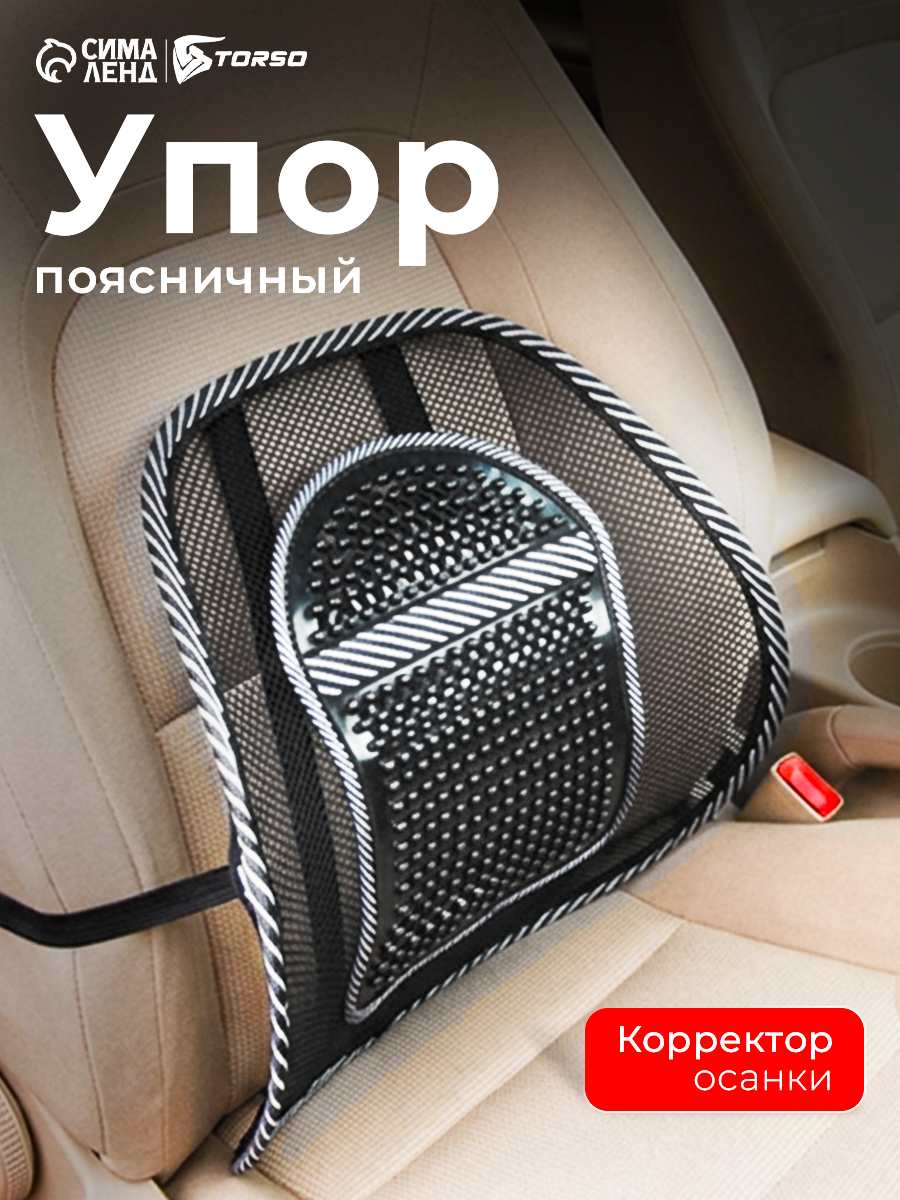 Ортопедическая спинка на сиденье TORSO с вертикальным массажером, 38×39 см