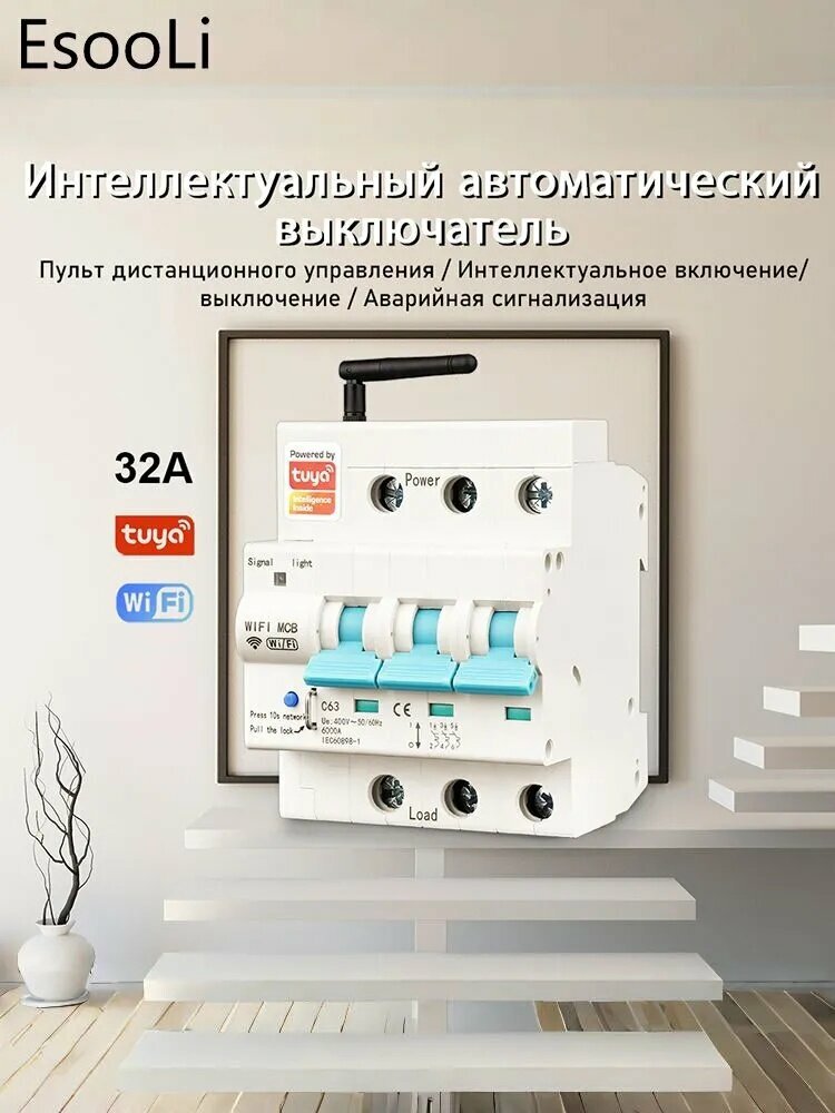 Умный Автоматический Выключатель На DIN-рейку С Wi-Fi Элемент Управления Умного Дома Tuya Алиса