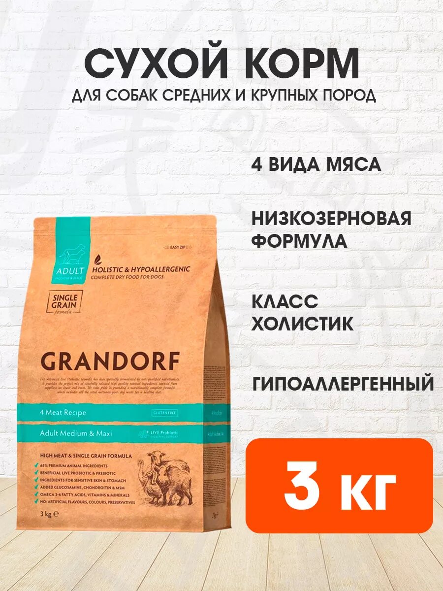 Корм сухой Grandorf Single Grain Dog Adult Medium & Maxi Breeds 4 Meat Recipe низкозерновой для взрослых собак средних и крупных пород, 4 вида мяса ягненок, индейка, утка, кабан, 3 кг