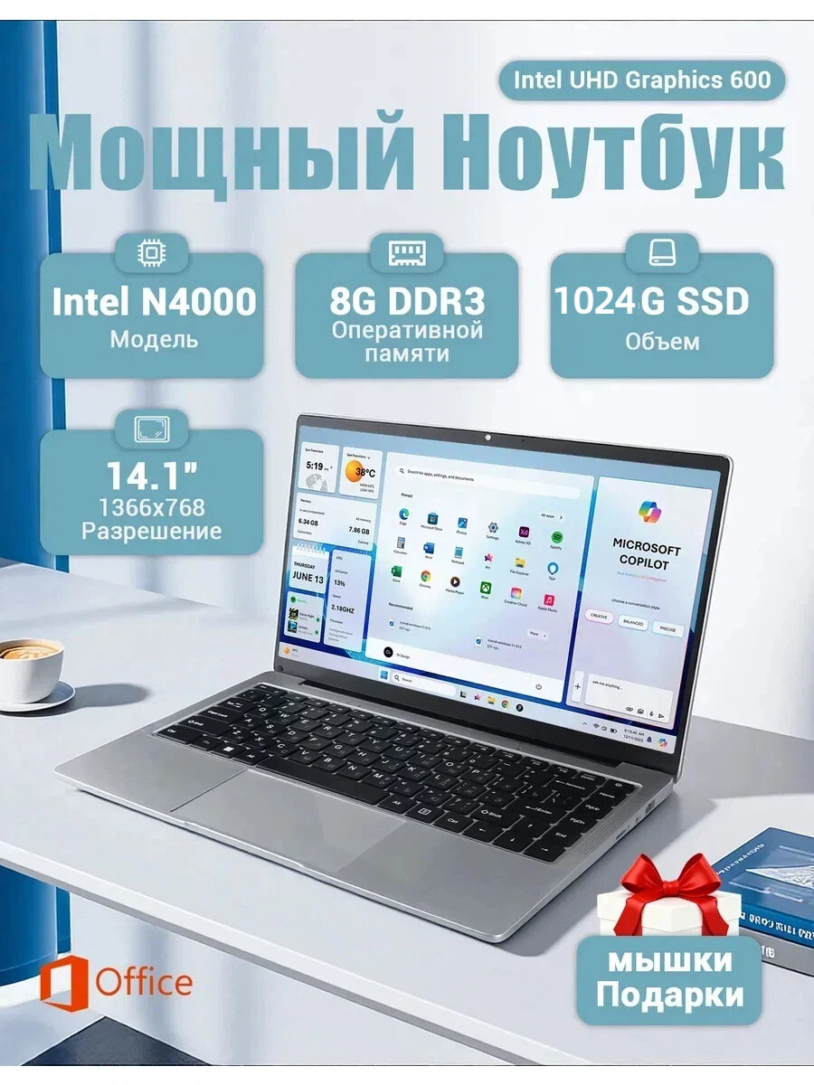 14.1" Ноутбук для работы и учебы, Notebook, RAM 8 ГБ, SSD 1024 ГБ , Intel N4000, Русская клавиатура, система Windows