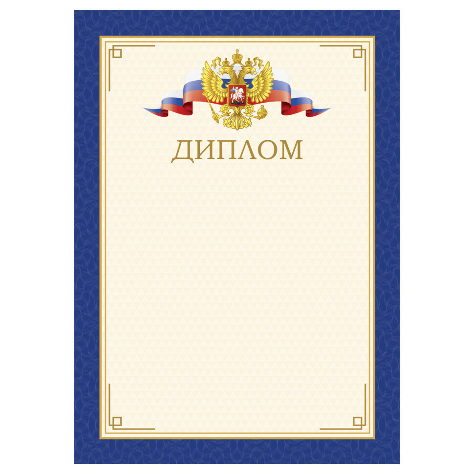 Диплом А4, BG, мелованный картон, синий, 20 штук, 383892