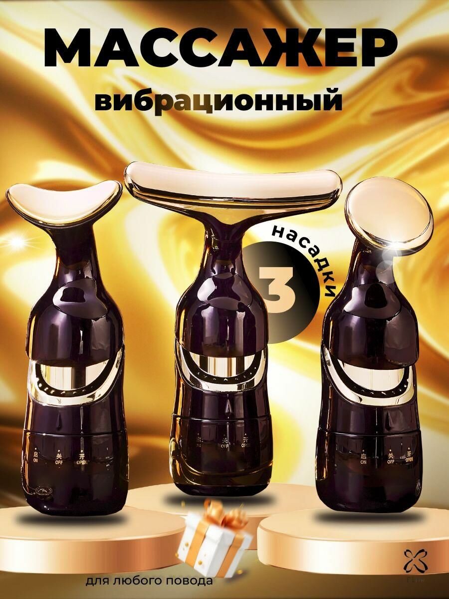 Массажер косметический, для лица, шеи и плеч, 3 насадки, ABS пластик