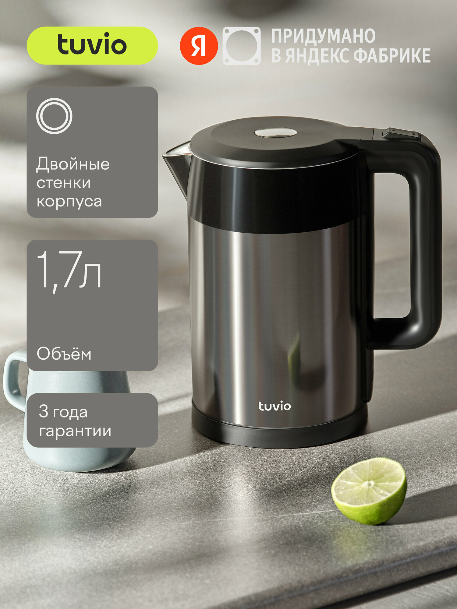 Чайник Tuvio TKM0517, серый, с двойными стенками и поддержанием тепла