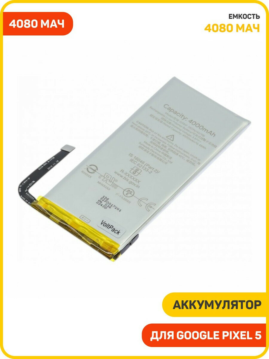 Аккумулятор VoltPack для Google Pixel 5, 4080 мАч