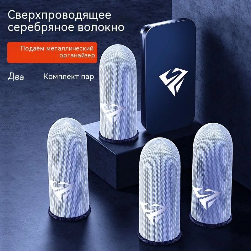 Напальчники для игр на телефоне/Геймерские тканевые напальчники с кейсом PUBG/Черный кейс/4 шт.
