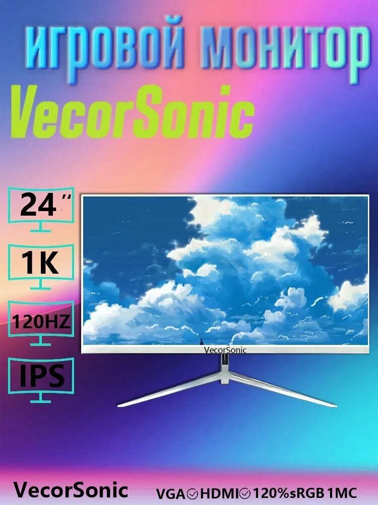VecorSonic 24" Монитор, белый