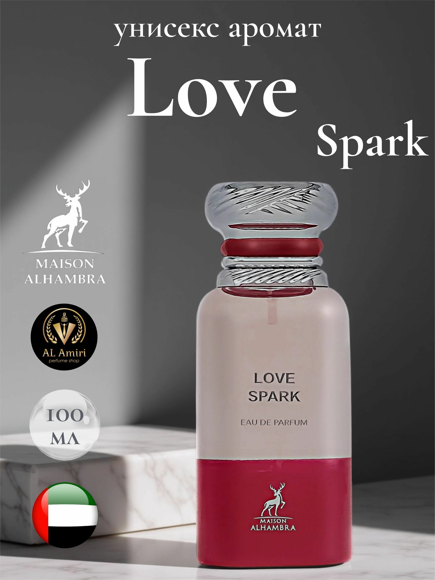 Парфюмерная вода Love Spark, Maison Alhambra 80 ML