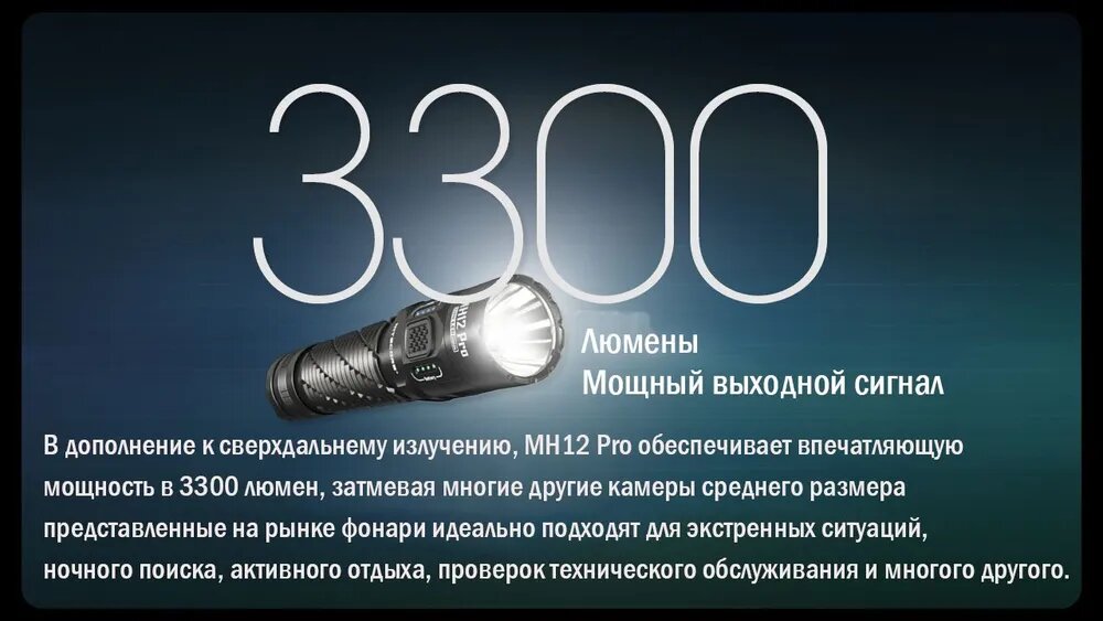 Nitecore MH12 Pro UHi LED 3300 люмен 505 метров Фонарь-прожектор Черный — фото 1
