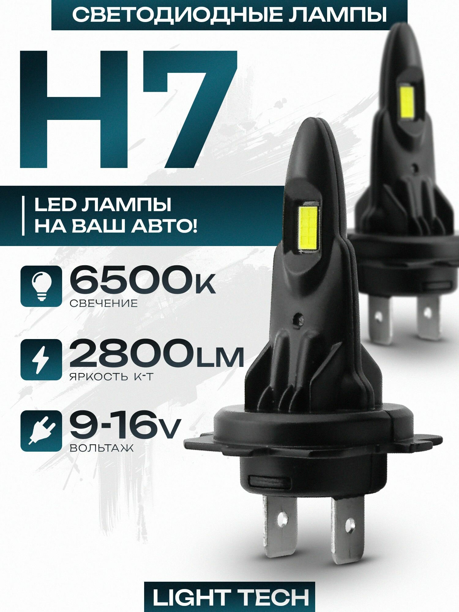 Светодиодные лампы H7 LED для фар автомобиля / led лампы Н7 взамен штатному галогену н7