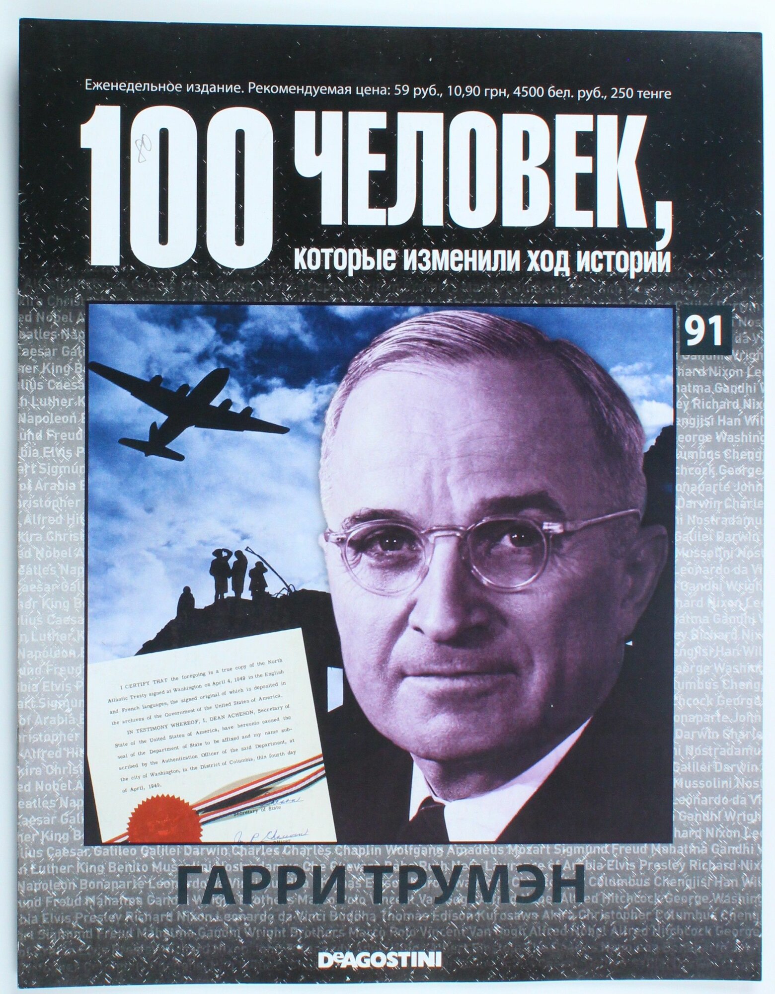 Букинистический журнал 100 Человек Истории, выпуск 91/2011