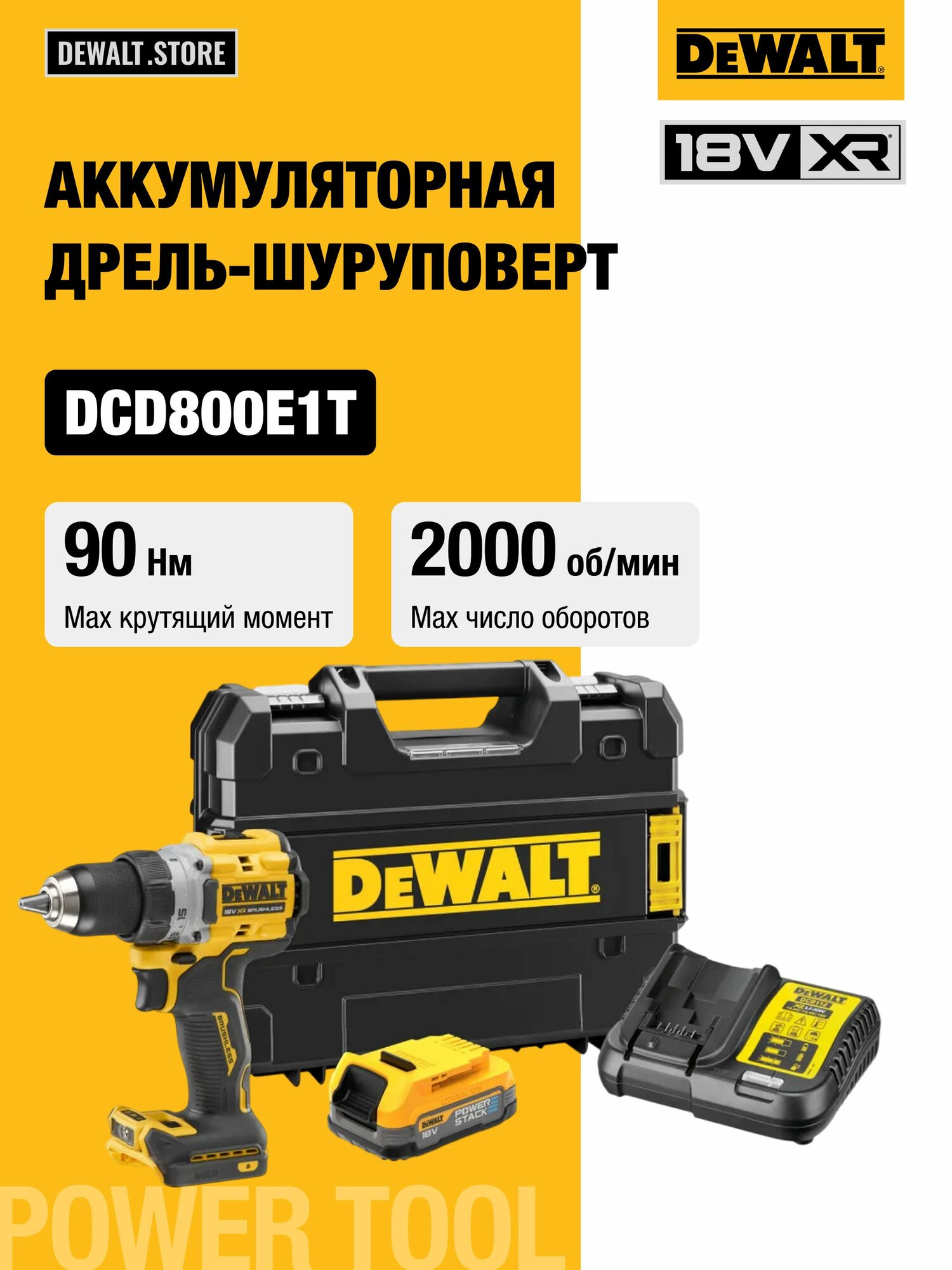 Аккумуляторная бесщеточная дрель-шуруповерт DEWALT, 18 В, 2000 об/мин, с АКБ 1.7 Ач и ЗУ, в кейсе TSTAK, DCD800E1T