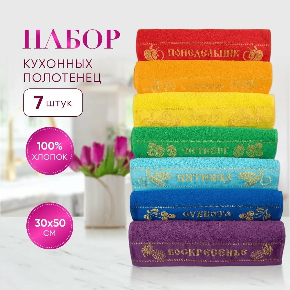 Вышневолоцкий хлопчатобумажный комбинат Полотенце кухонное кухня, Махровая фактура, 30x50, 7шт