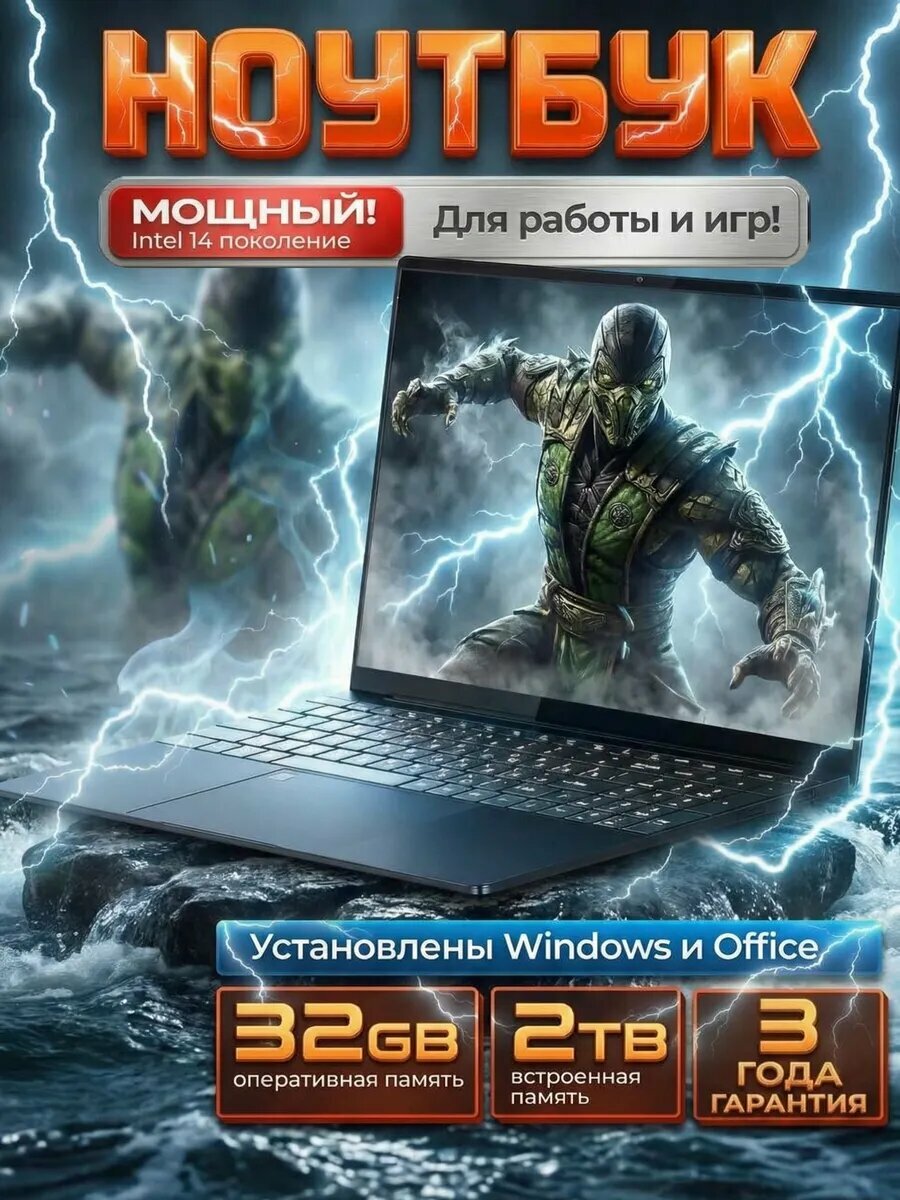 Ноутбук игровой 2026 N-Series, RAM 32GB, SSD 2048GB, IPS + Windows