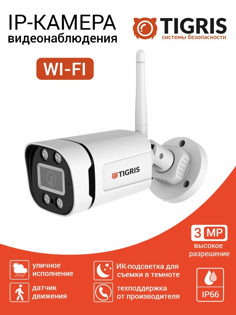 TIGRIS Камера видеонаблюдения wifi уличная TI-S2MW с микрофоном