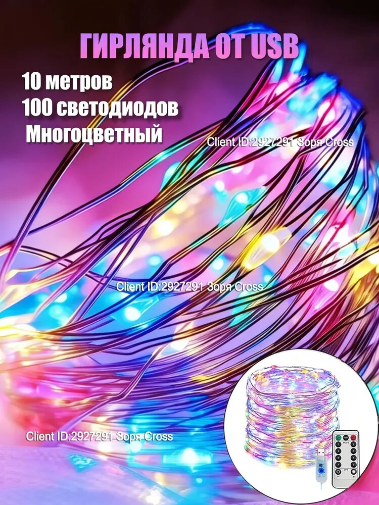GardLuma Электрогирлянда уличная Конусная Светодиодная 100 ламп, 12 м, питание Солнечный элемент батарея, 1 шт