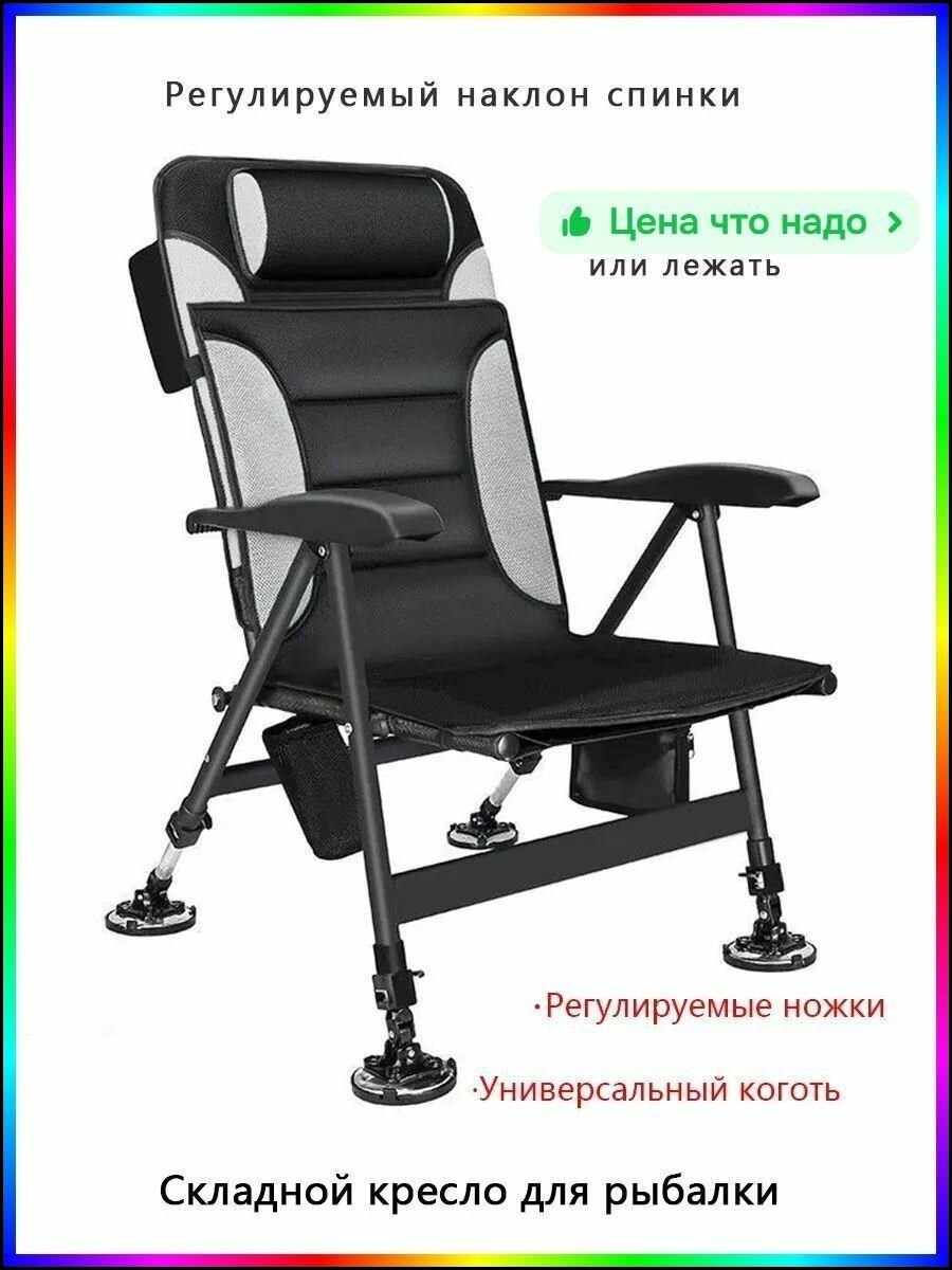 Удобное складное кресло для рыбалки и активного отдыха-Кресло раскладное, Рыболовный