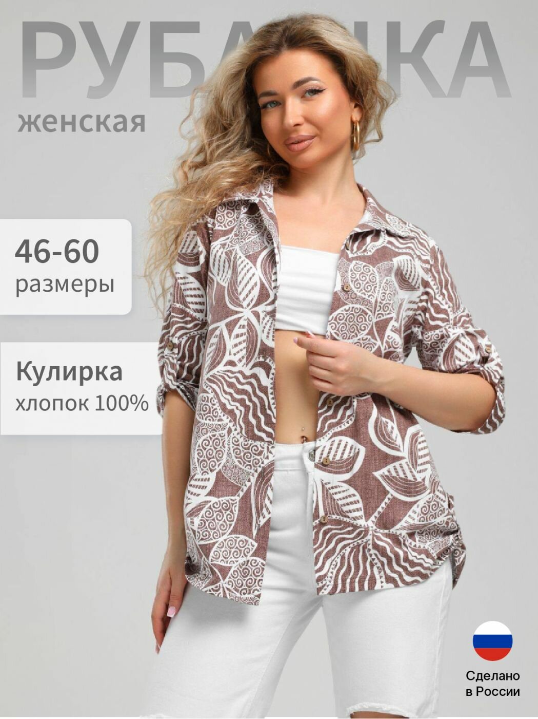 Рубашка Базовая коллекция