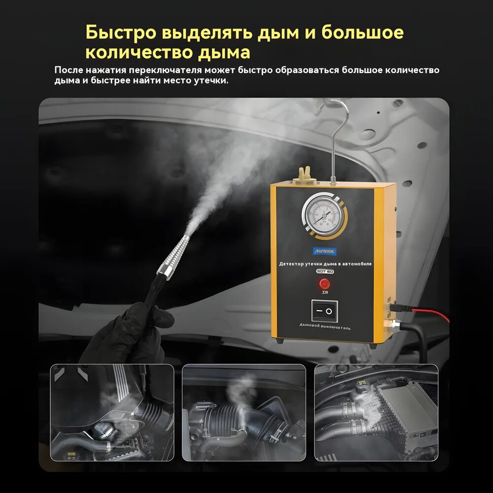 Дымогенератор Autool SDT60 — фото 1