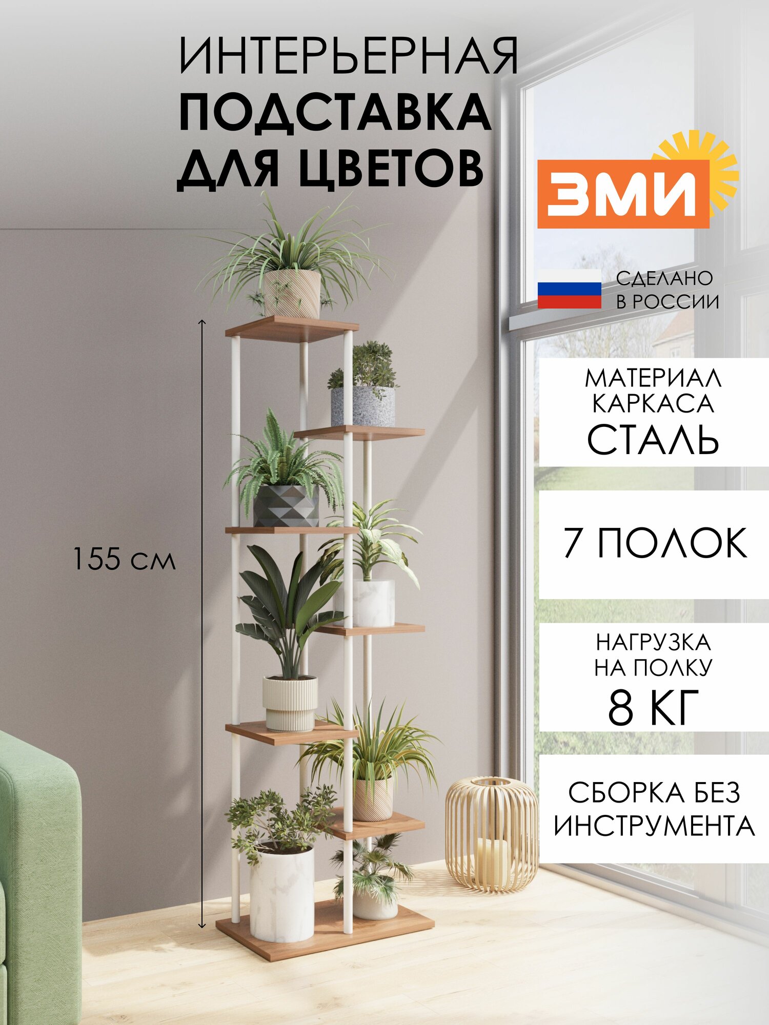 Подставка для цветов и растений ЗМИ Шафран 17 на 7 горшков, цвет белый
