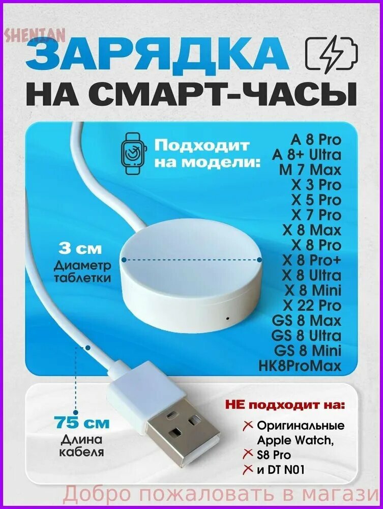 Беспроводная зарядка для смарт часов X8 pro X7 GS Wear Ultra