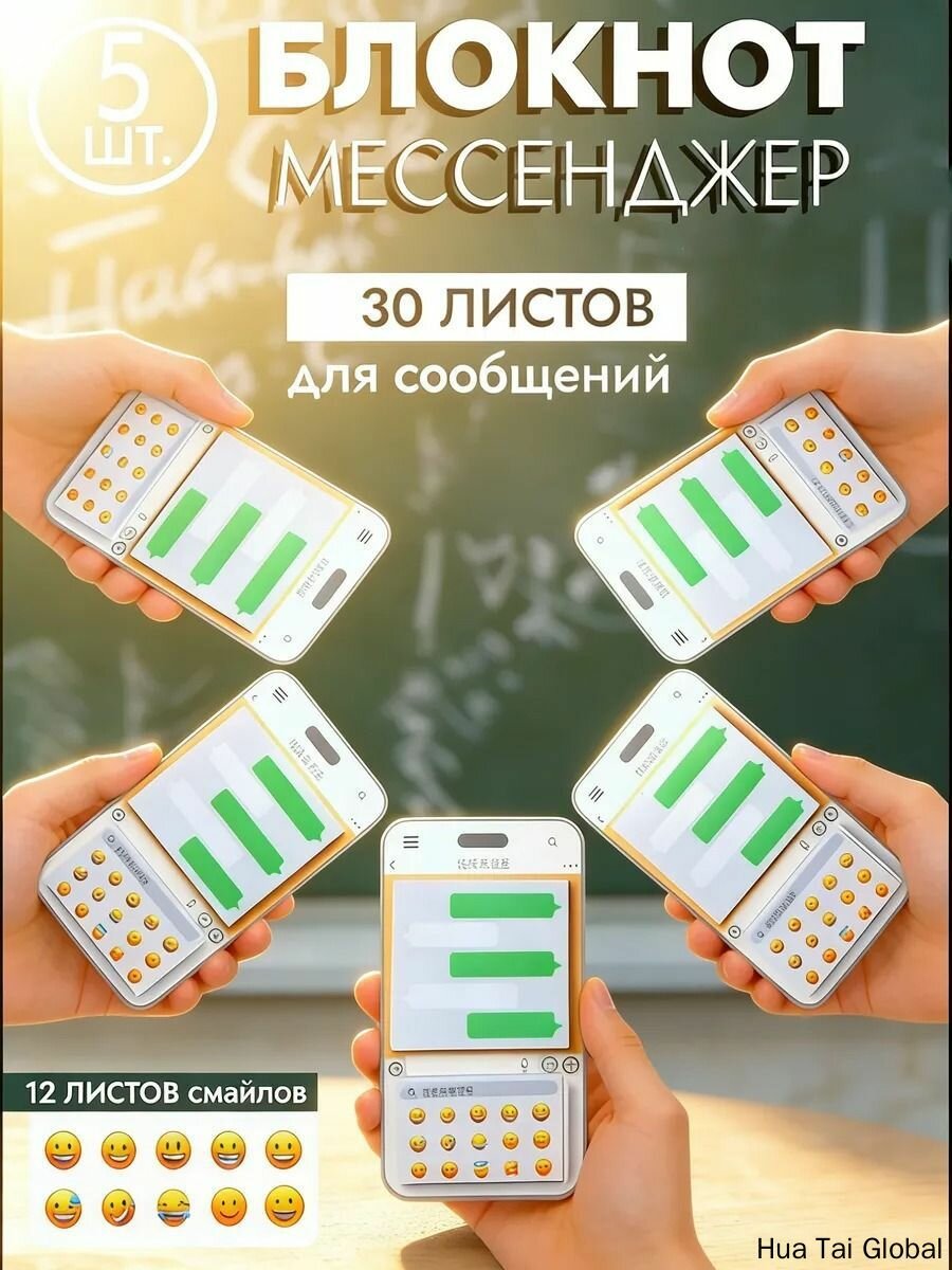 Блокнот мессенджер с отрывными листами, 5 шт