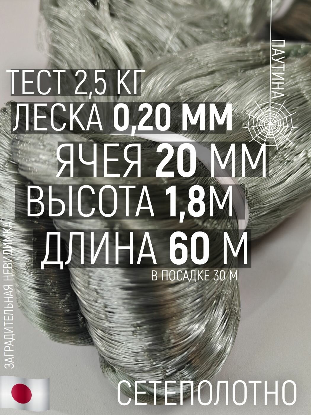 Лесковое полотно с ячеей 20мм (1,8м-60м) диаметр лески 0,20мм