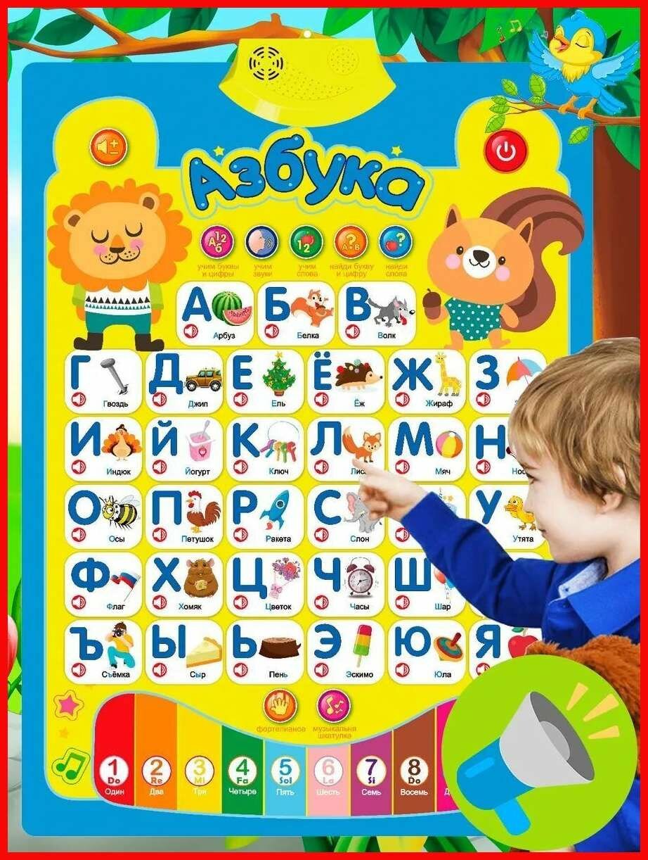 Говорящий алфавит "Моя первая азбука&Лев и Белка / Электронный со звуком / Музыкальный