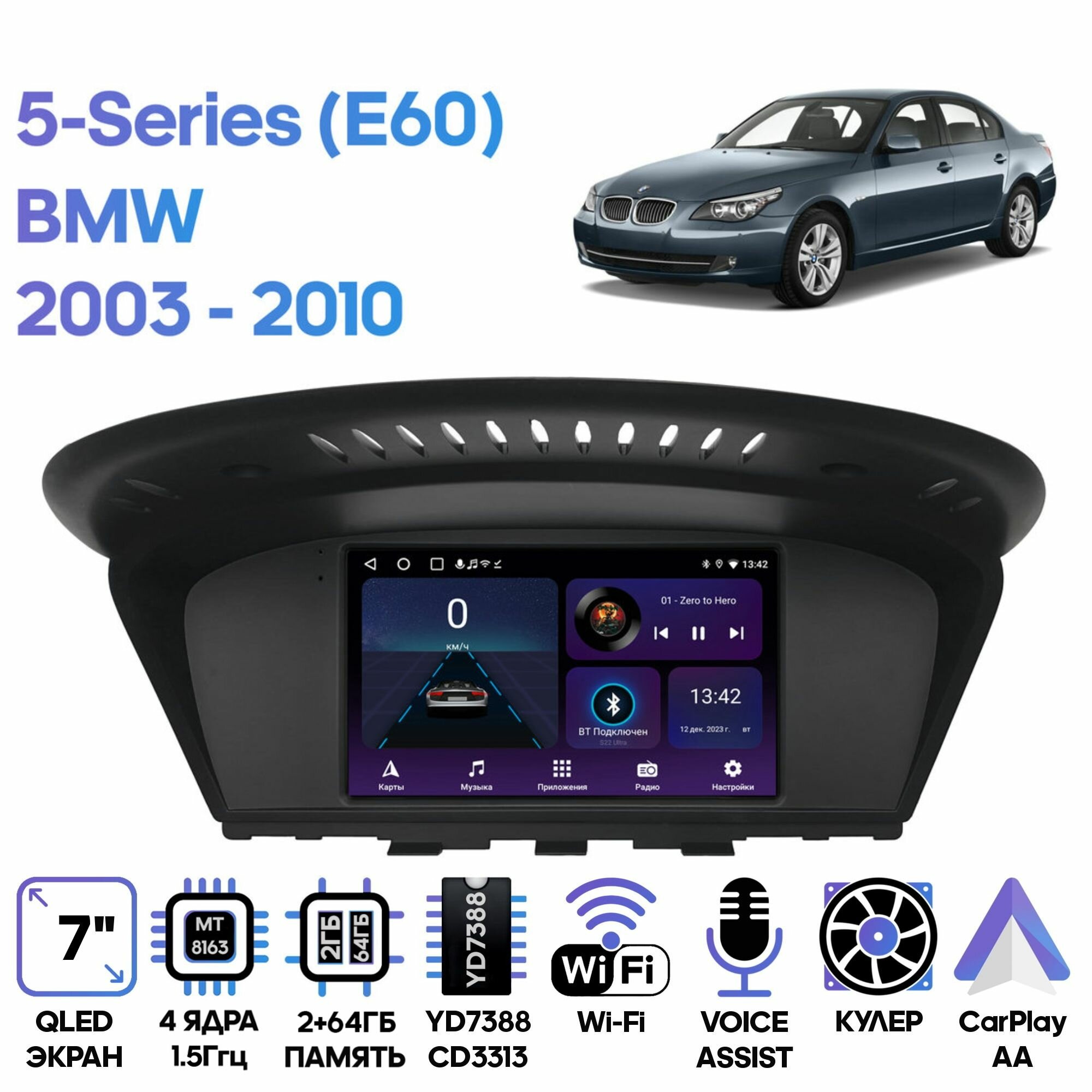 Магнитола BMW 5-Series E60 2003 - 2010 / 7 дюймов, 2/64GB, 4 ядра, Wi-Fi, Android 9 / Wide Media