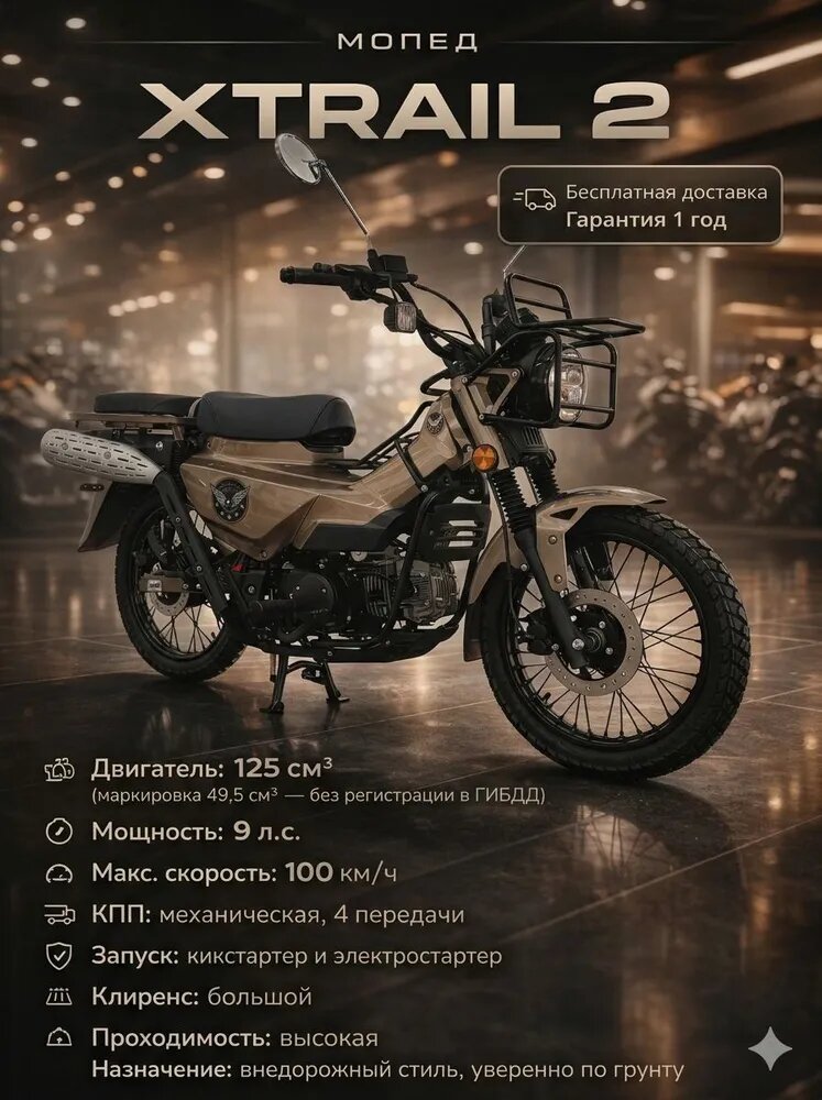 Мопед XTRAIL 2 GREY 125 см3 (49,9 см3)