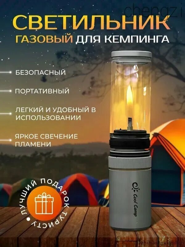Газовый светильник для кемпинга и пикника с ярким светом
