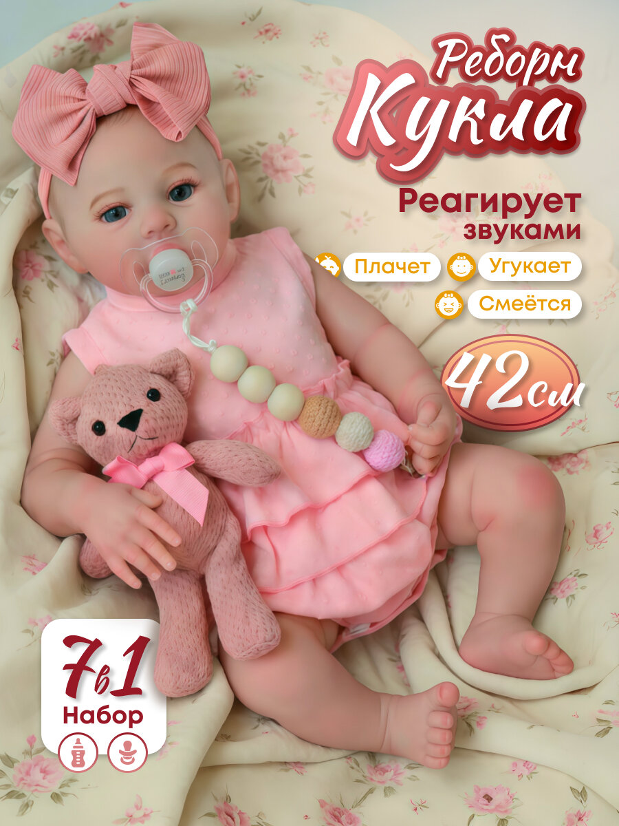 Кукла REBORN "Хоуп", силикон, пластик, высота 42см, реалистичная, для девочек 3+