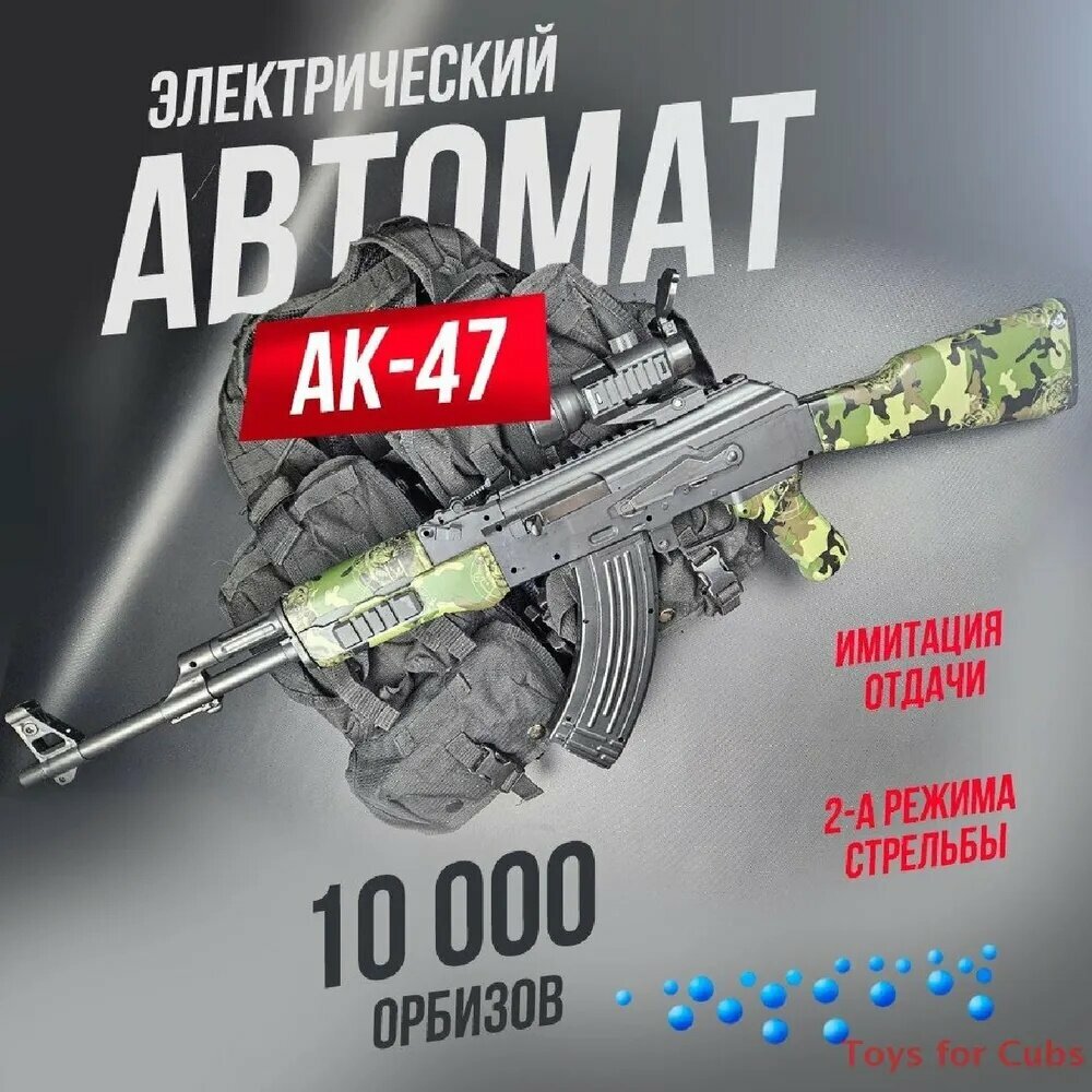 Детский автомат ак47 pubg с орбизами и автоматическим режимом стрельбы, игрушечное орбибольное оружие с мягкими гидрогелевыми пулями