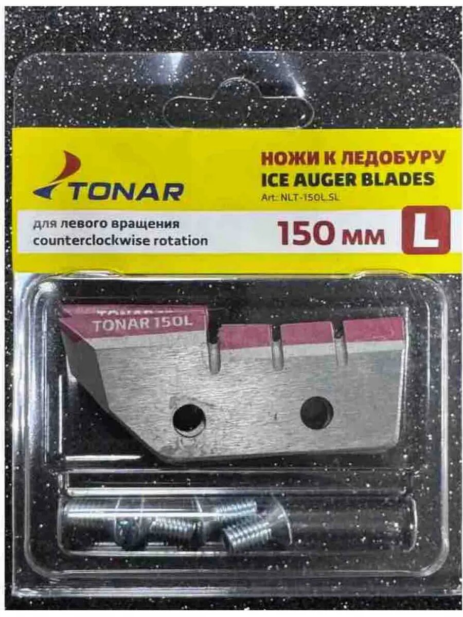 Ножи для ледобура Тонар 150 левые
