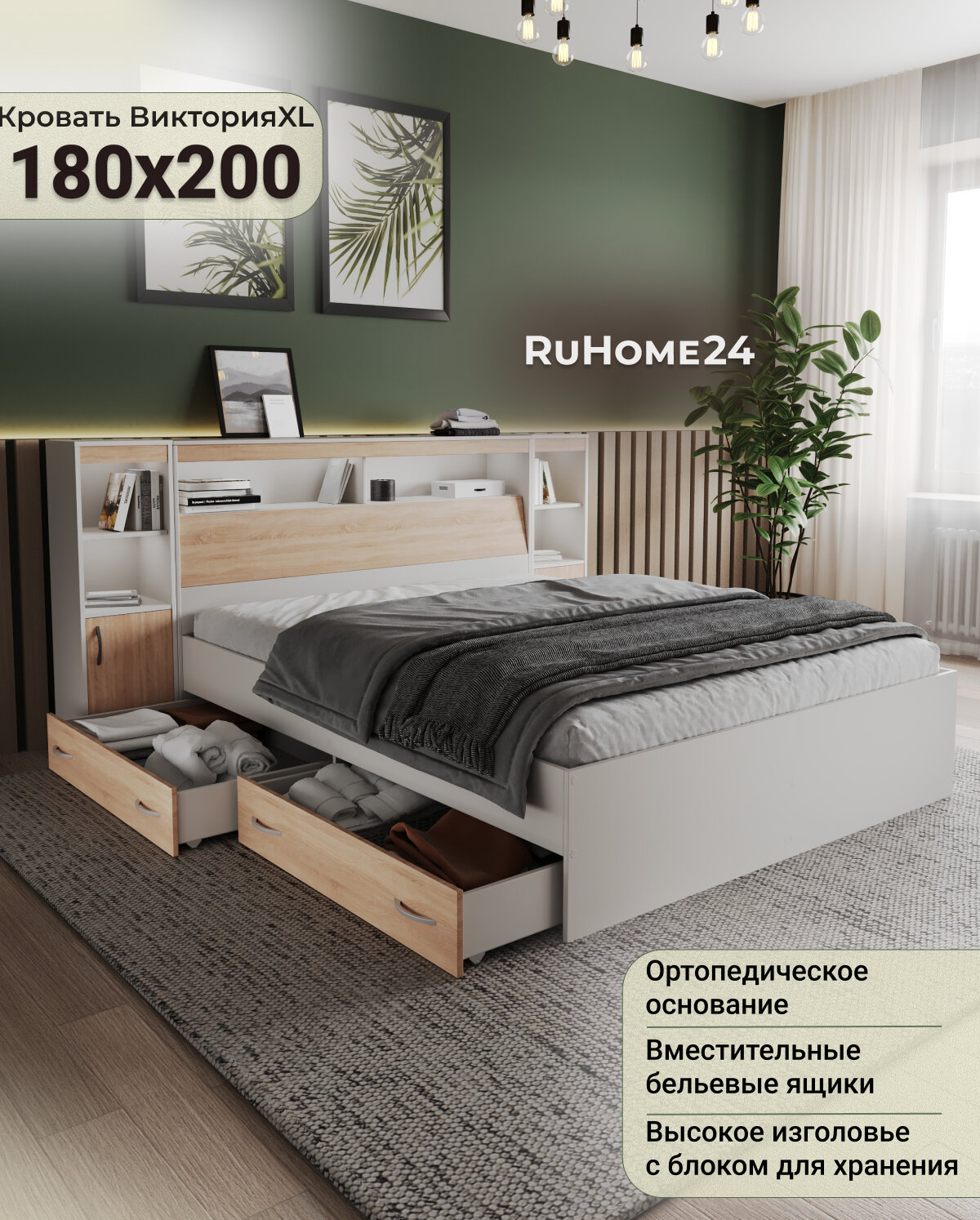 Кровать Виктория XL 180х200, ортопедическое основание, с прикроватным блоком, тумбами и 2-мя ящиками, белый/сонома