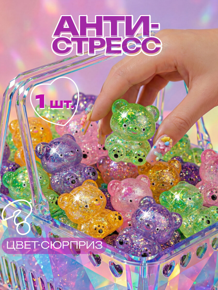 Крутой замес Антистресс игрушка Медведь Мальтозный шар, в ассортименте