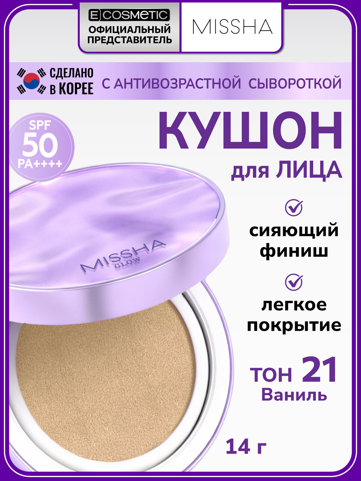 Тональный кушон для лица MISSHA Glow Layering Fit тон 21 vanilla SPF 50, 14 г