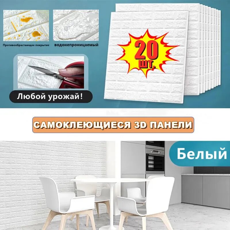 "Кирпич белый" 20 шт. самоклеющаяся панель для стен и потолка 380*350*5 мм обои для кухни моющиеся влагостойкие изголовье для кровати мягкое 3д