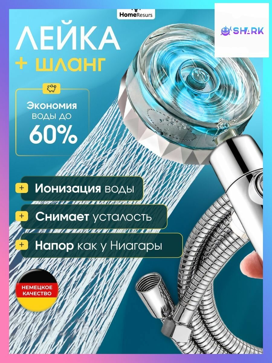 Лейка для душа с шлангом, экономит воду до 60%, ионизация воды, мощный напорm