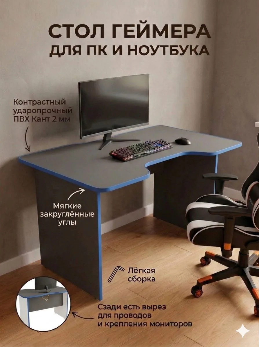 Стол геймера, игровой для пк и ноутбука, серый/синий кант,130 см