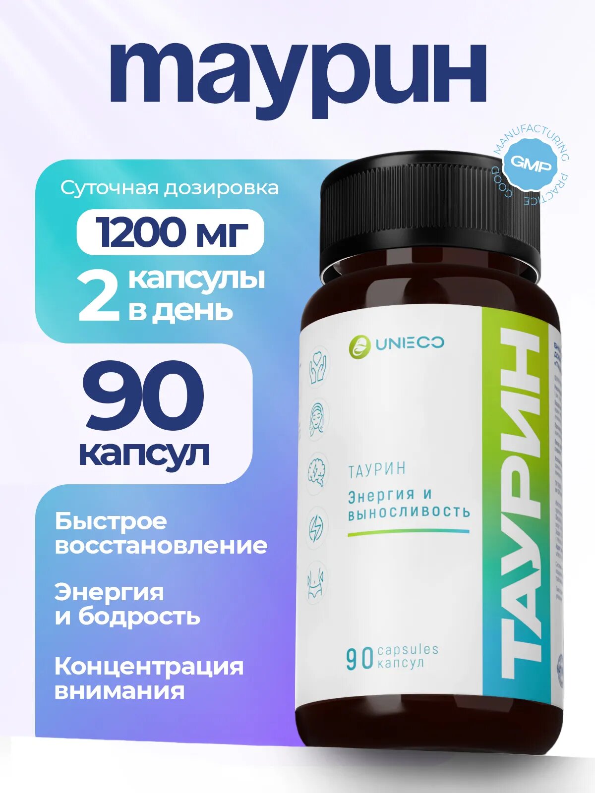 UNIECO Таурин для энергии и бодрости, 90 капсул