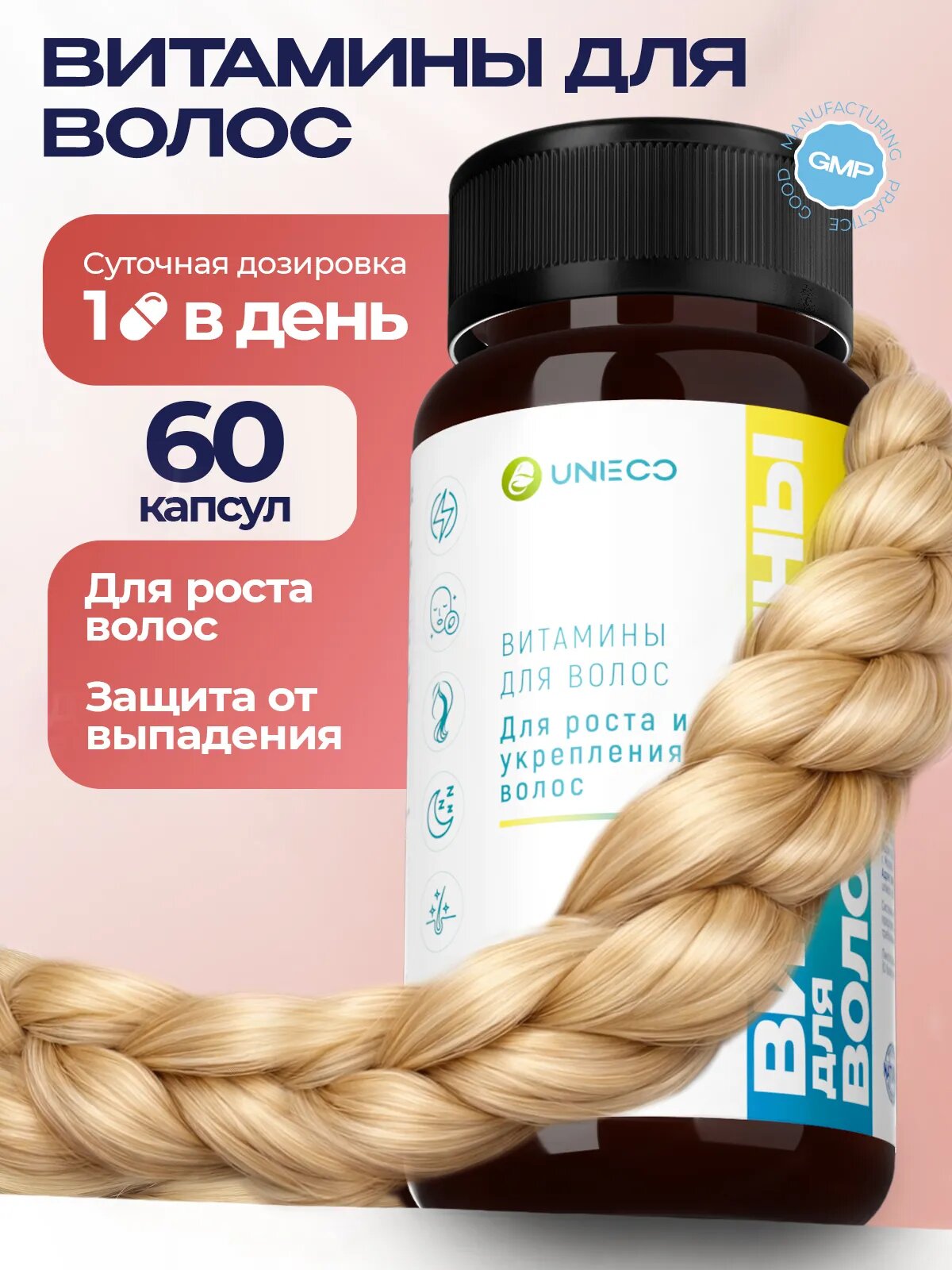 UNIECO Витамины для волос от выпадения с биотином 100 мкг, 60 капсул