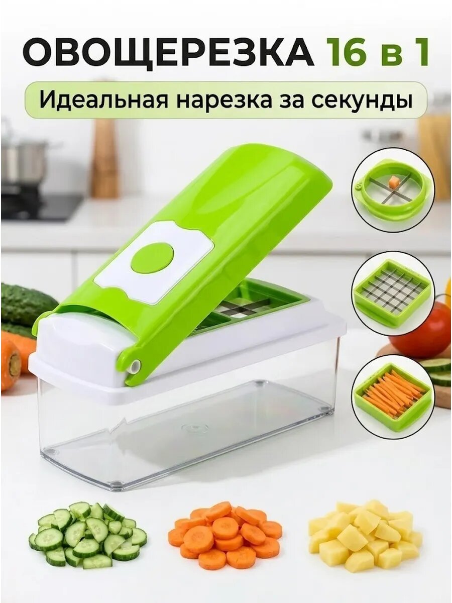 Терка-овощерезка с контейнером 16 в 1 / Ручной измельчитель слайсер для овощей и фруктов